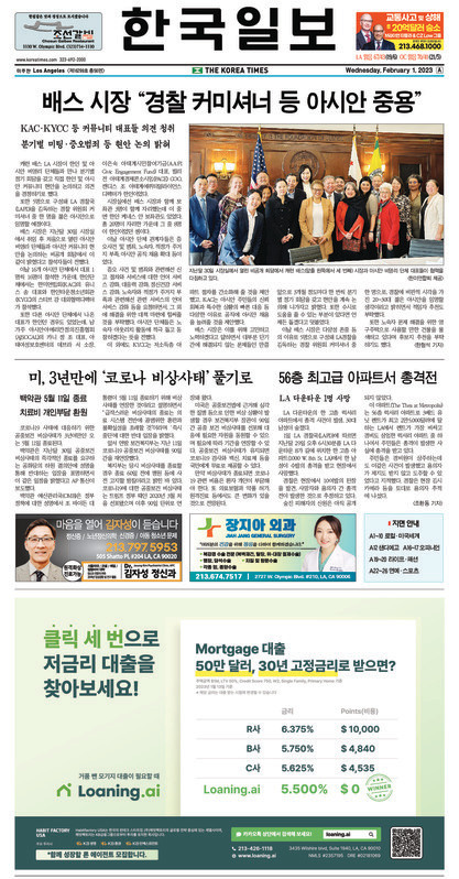 로스엔젤레스 한국일보 전자신문