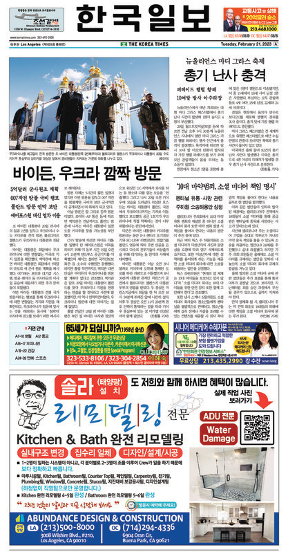 로스엔젤레스 한국일보 전자신문
