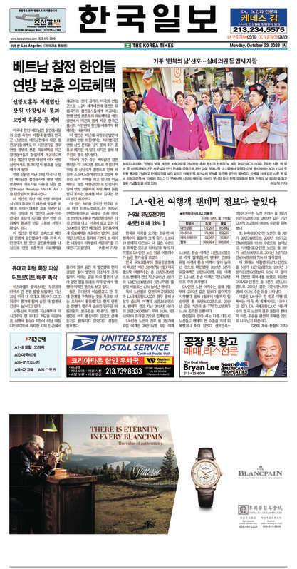 로스엔젤레스 한국일보 전자신문