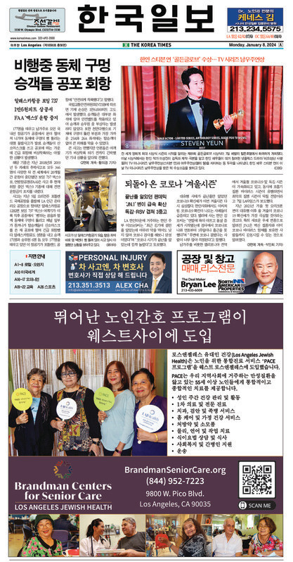 로스엔젤레스 한국일보 전자신문