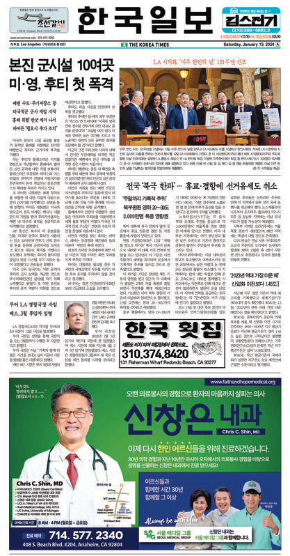 로스엔젤레스 한국일보 전자신문