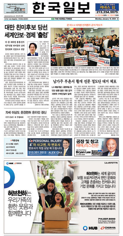 로스엔젤레스 한국일보 전자신문