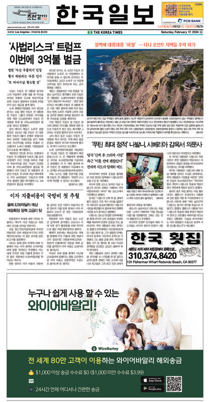 로스엔젤레스 한국일보 전자신문