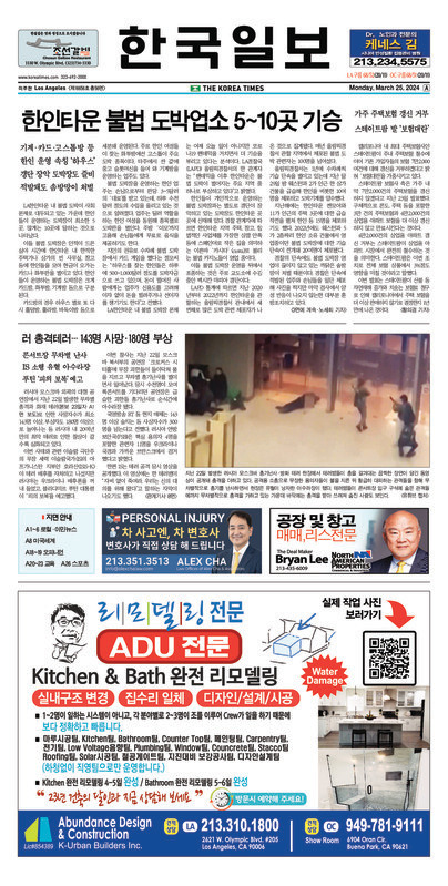 로스엔젤레스 한국일보 전자신문