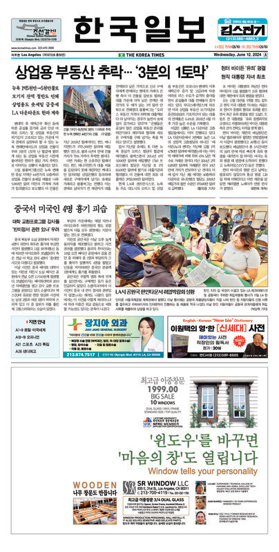 로스엔젤레스 한국일보 전자신문